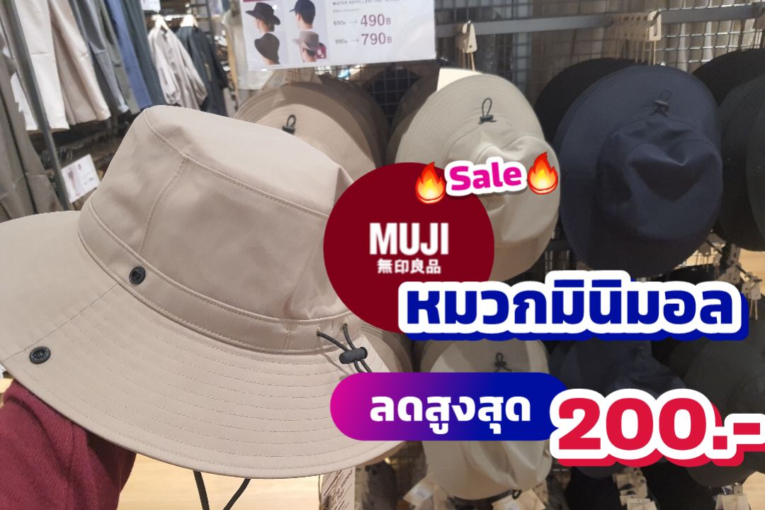 MuJi🇯🇵หมวกมินิมอล ลดสูงสุด🔥 200.-🔥 | ShobShop