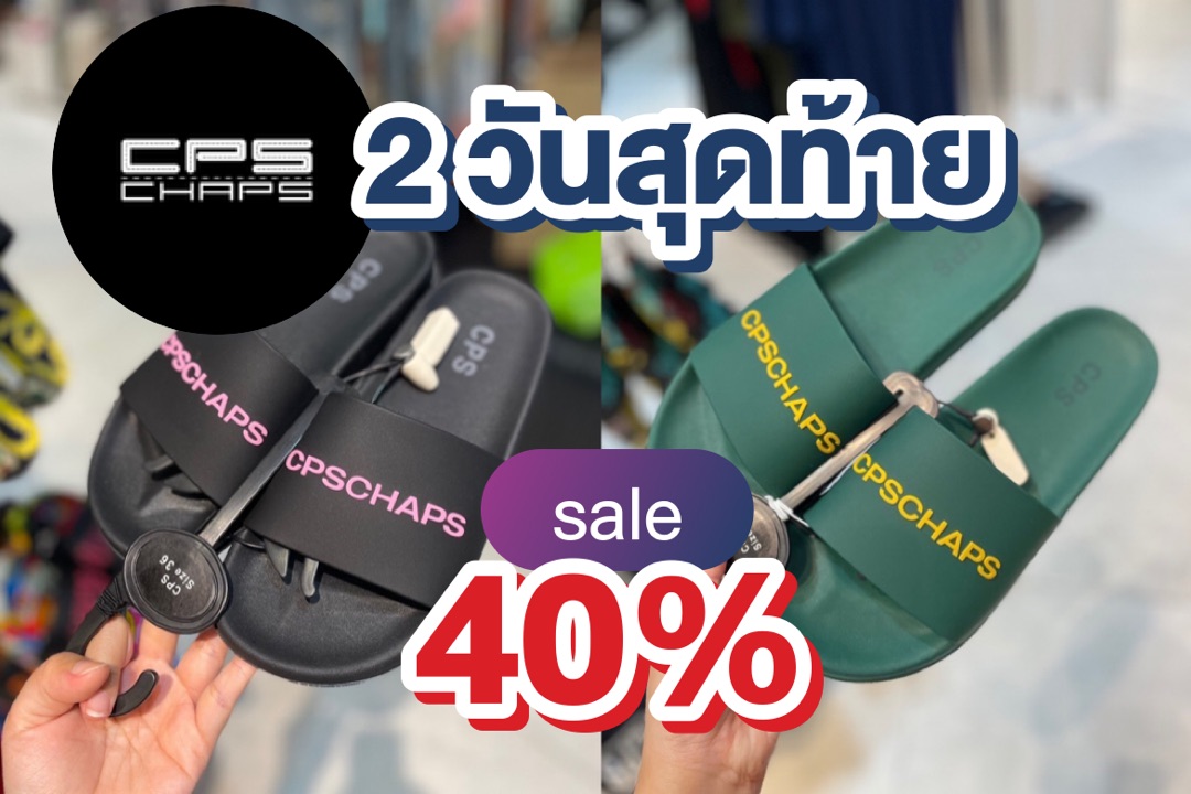 🖤แตะ CPS 40% 2 วันสุดท้าย ‼️ | ShobShop
